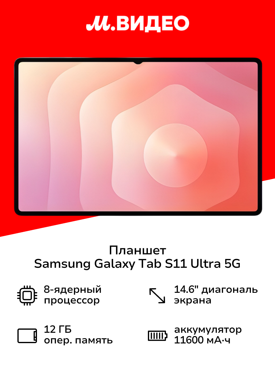Планшет Samsung Galaxy Tab S11 Ultra 5G 12GB/256GB Серый