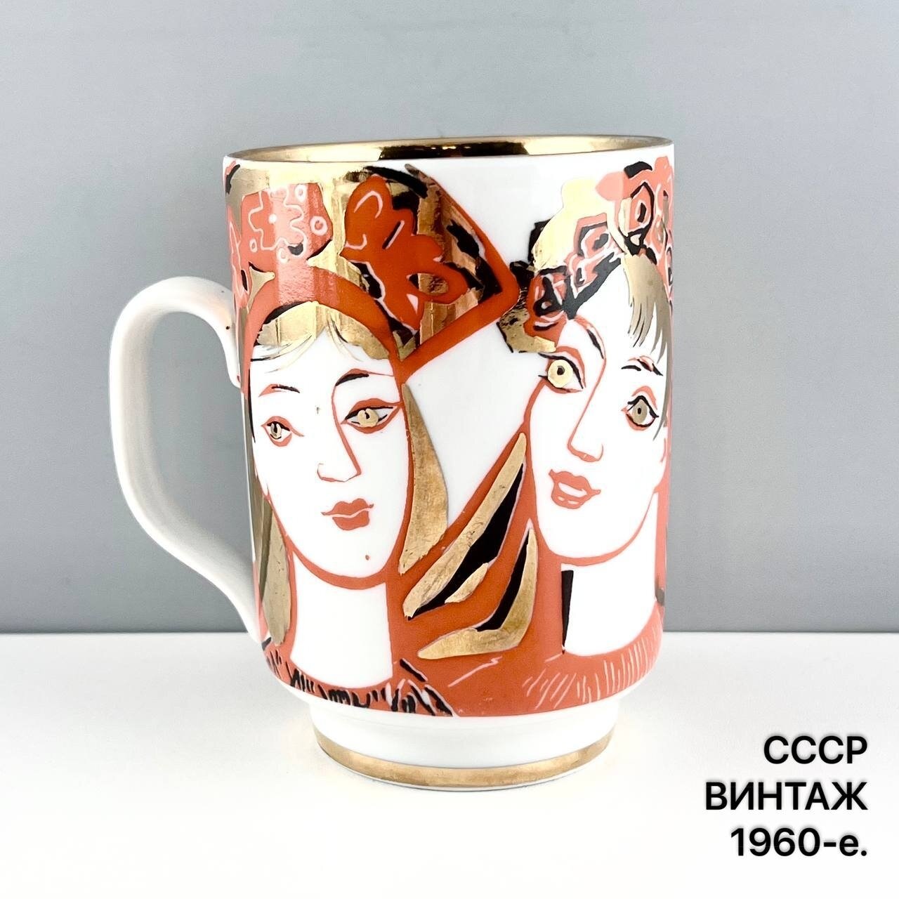 Винтажный бокал "Фестивальный". Автор Л. К. Блак. Фарфор ЛФЗ. СССР, 1960-е.