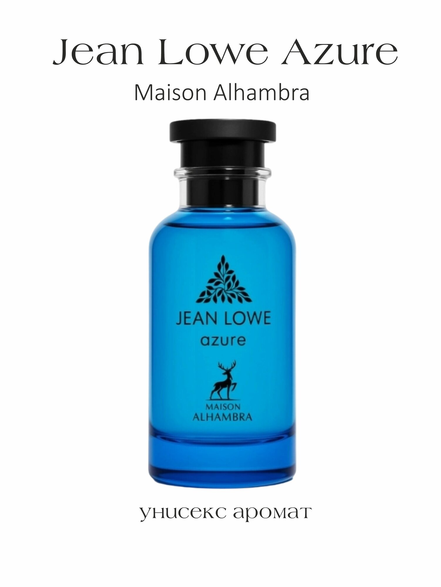 Парфюмерная вода Jean Lowe Azure, Maison Alhambra, 100 ml