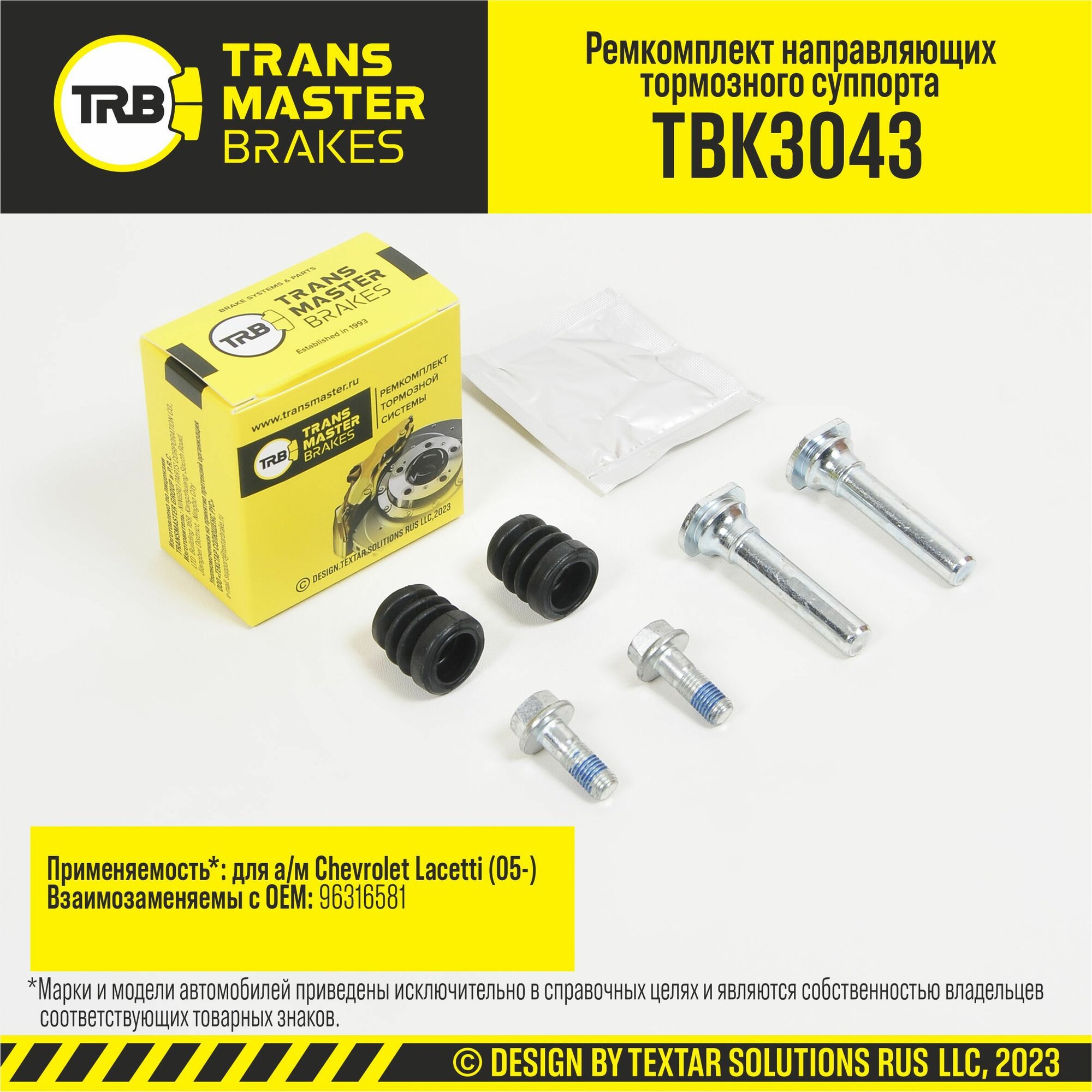 Ремкомплект направляющих тормозного суппорта, 10 мм, передняя ось для а/м Chevrolet Lacetti (05-) т, TRANSMASTER TBK3043
