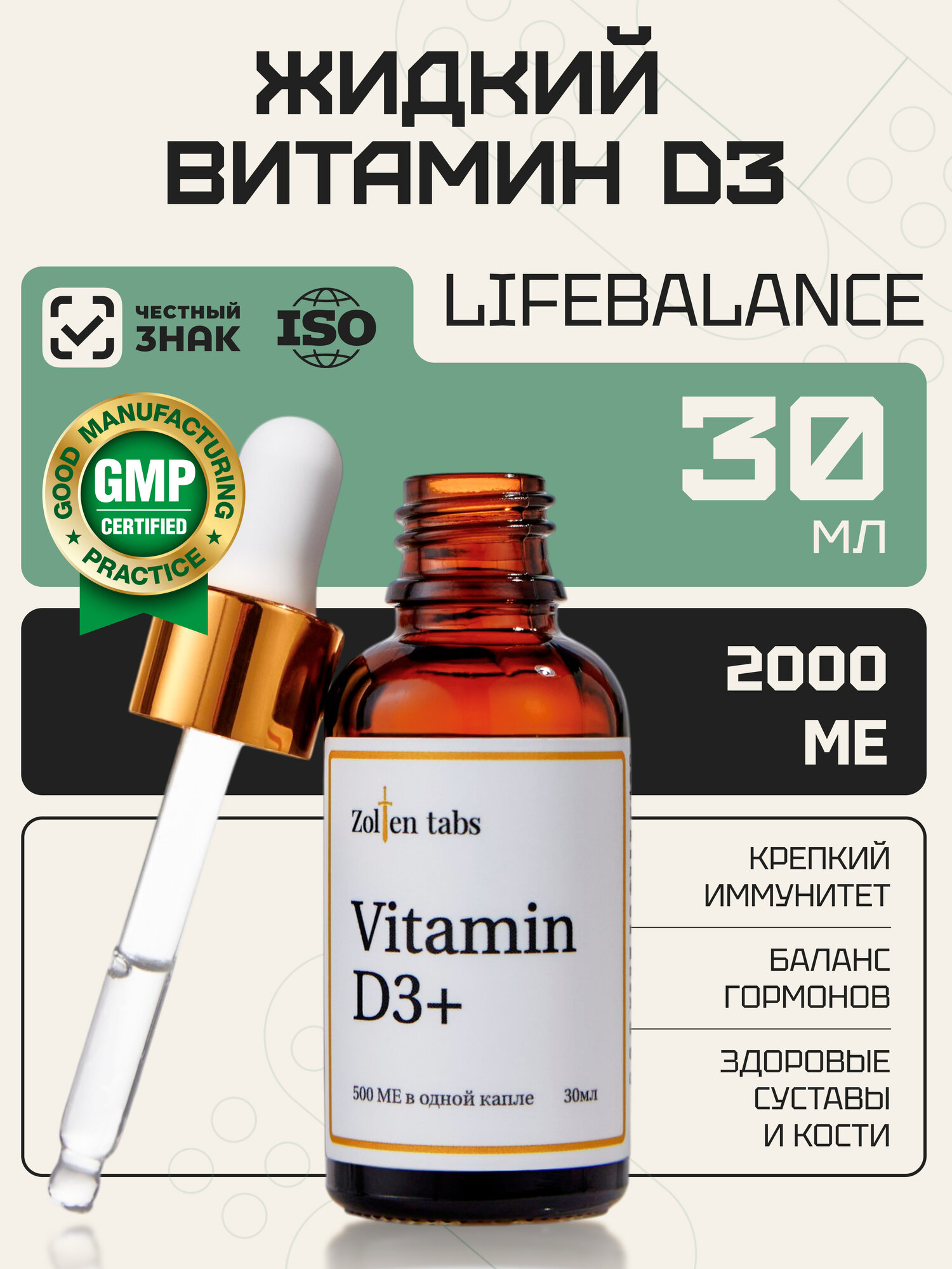 Витамин D3 жидкий Zolten Tabs, капли витамина Д3 для иммунитета