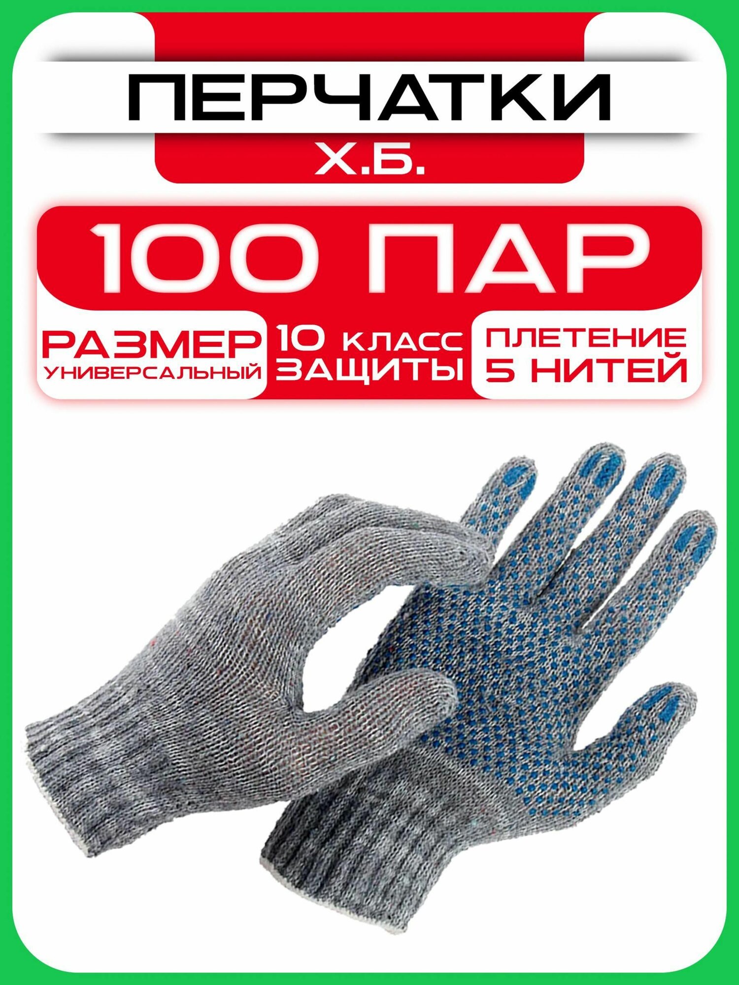 Перчатки защитные, 100 пар