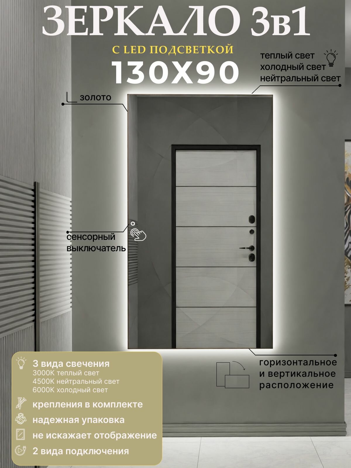 Сенсорное зеркало с подсветкой SSG 130х90см. Золото
