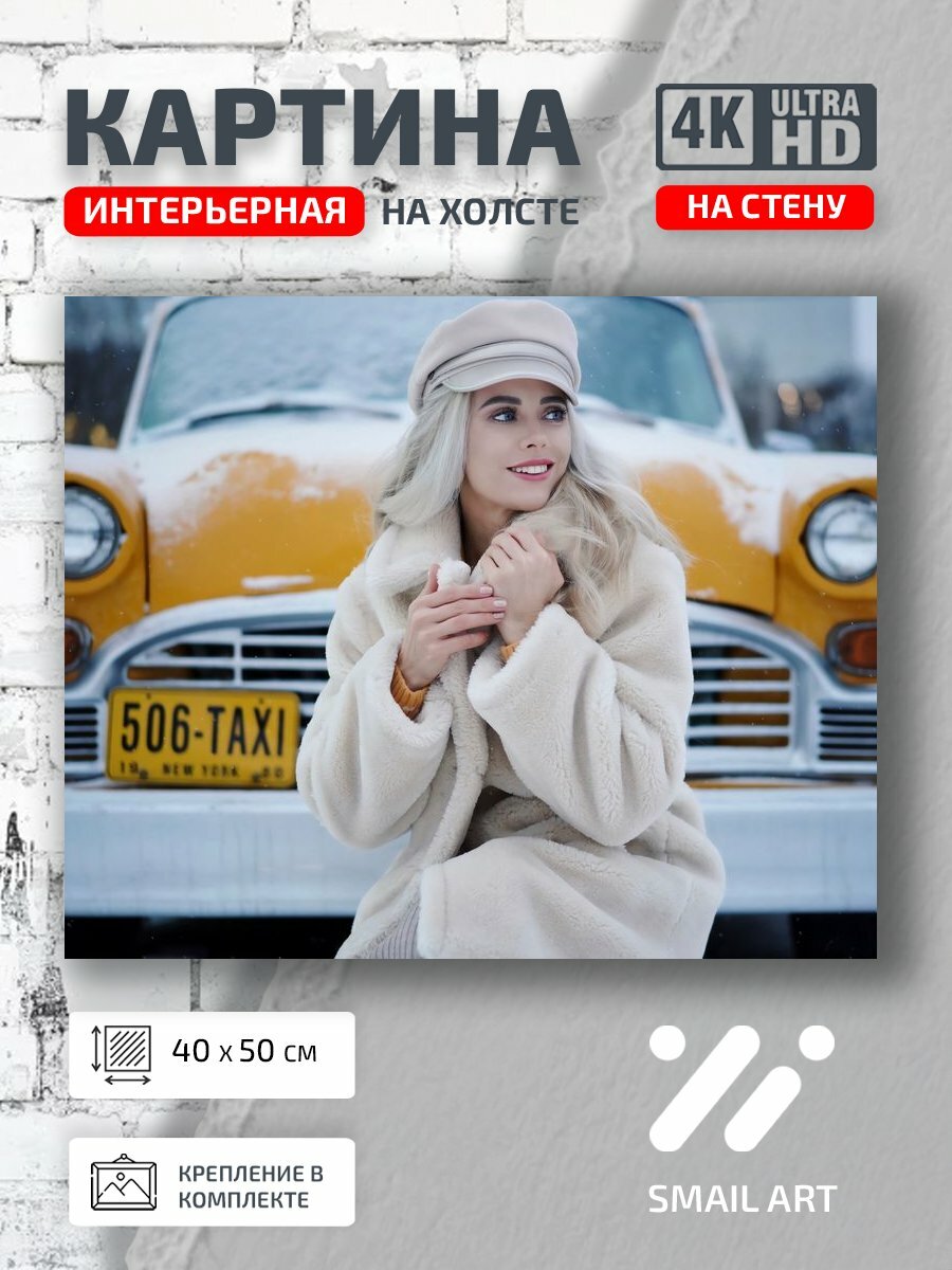 Картина на холсте интерьерная 40 на 50 на стену Улыбка Car для киномана авто дизайн декор