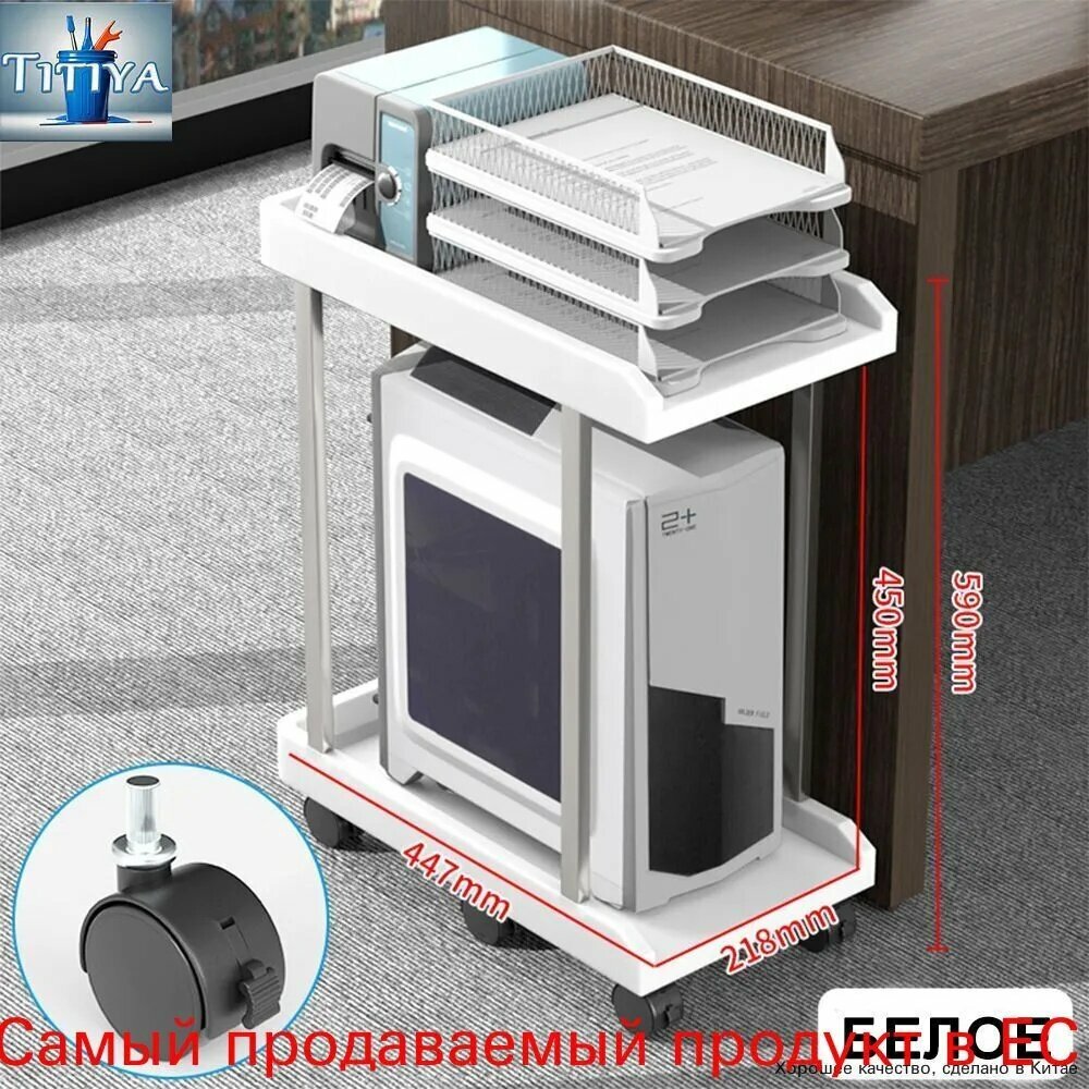 Стойка на 6 колесах для центрального процессора компьютера, обеспечивающий высокую несущую способность