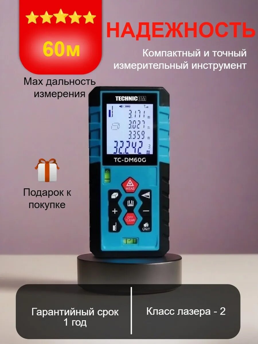 Лазерный дальномер TECHNICOM TC-DM60G, с поверкой, 60м, зеленый луч, сине-бирюзового цвета