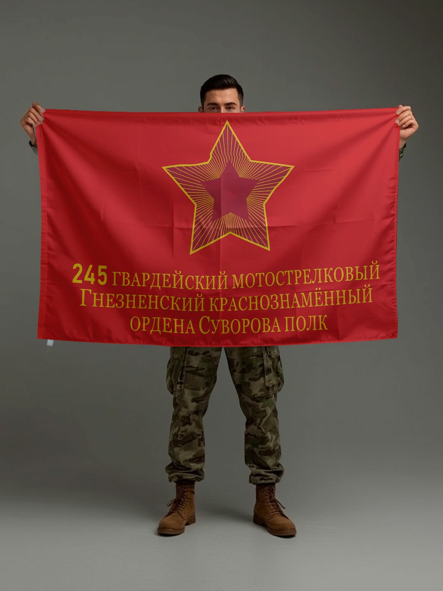 Флаг копия Знамени 245 гв. мотострелкового Гнезненского Краснознамённого ордена Суворова полка, 90х135 см на сатене