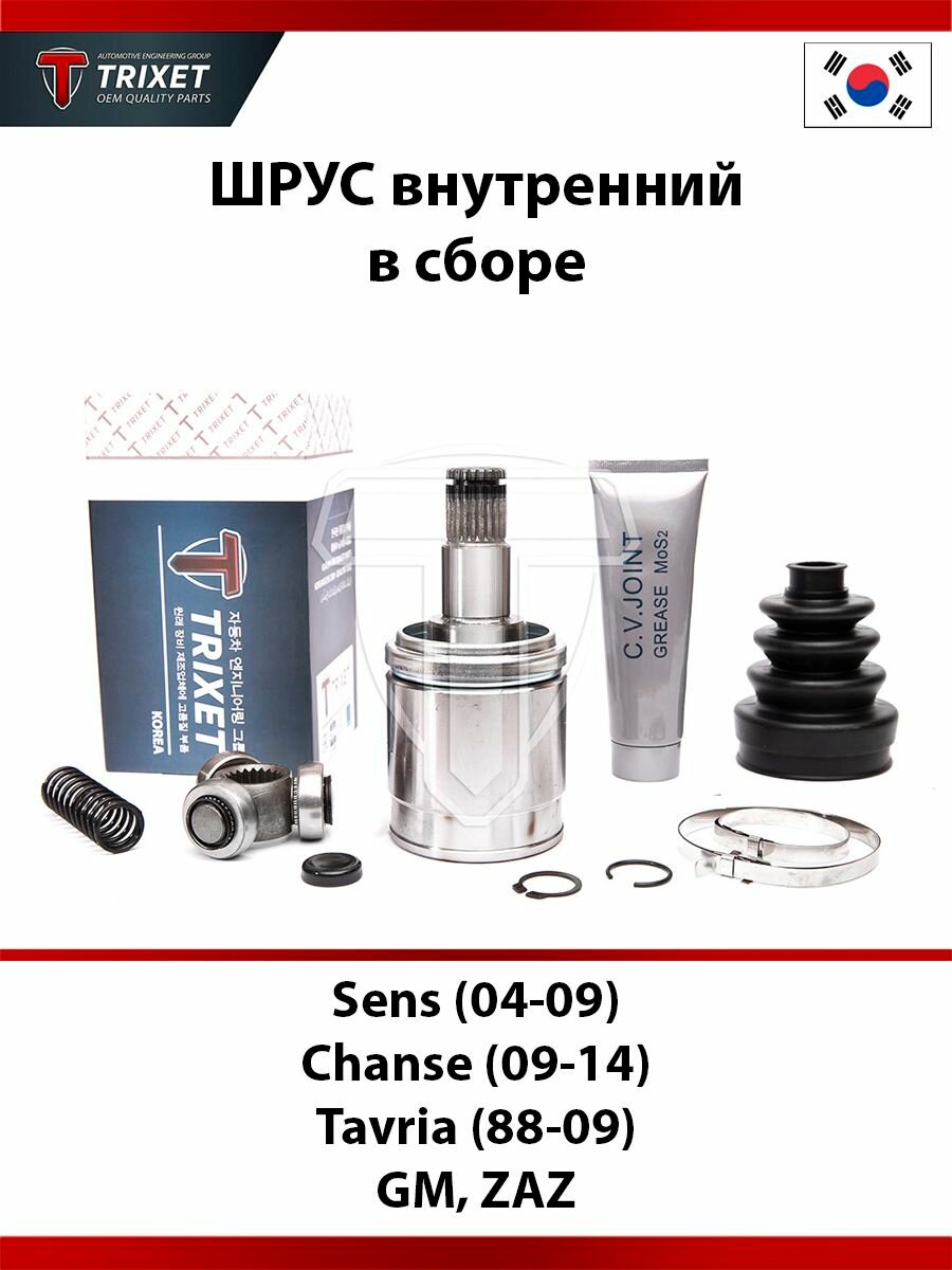 ШРУС внутренний в сборе ZAZ Sens (04-09), ZAZ Chanse (09-14), Tavria (88-09)