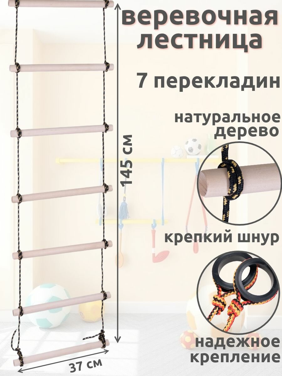 Веревочная лестница детская в спортивный уголок