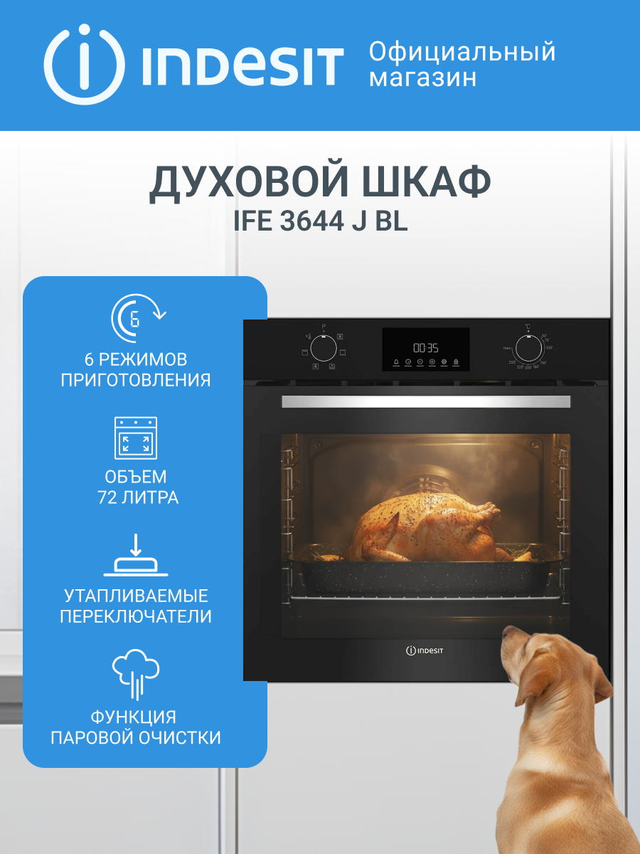 Встраиваемый электрический духовой шкаф INDESIT IFE 3644 J BL, черный