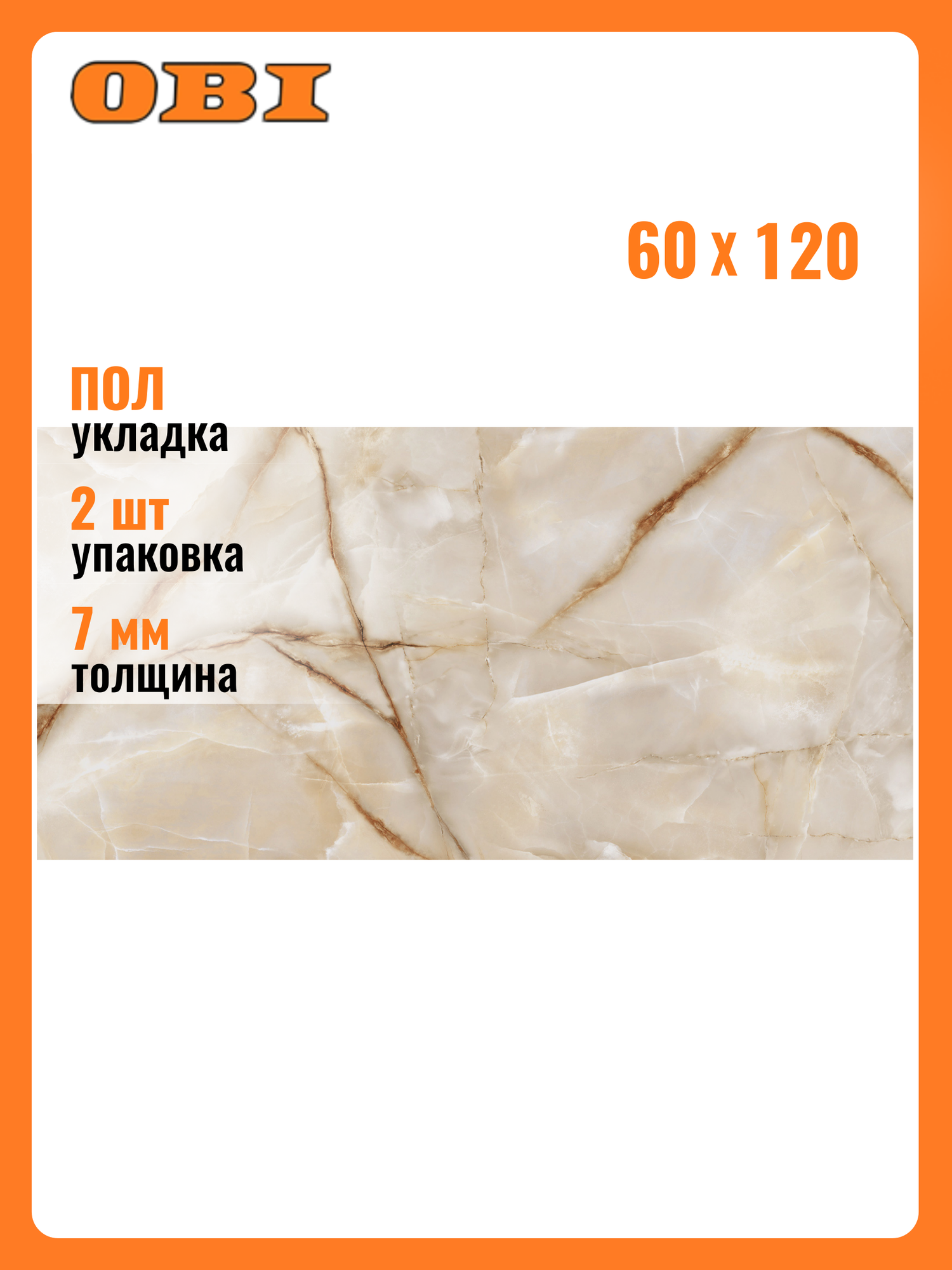 Керамогранит LCM "Onyx Royal", бежевый, полированный, 60x120 см