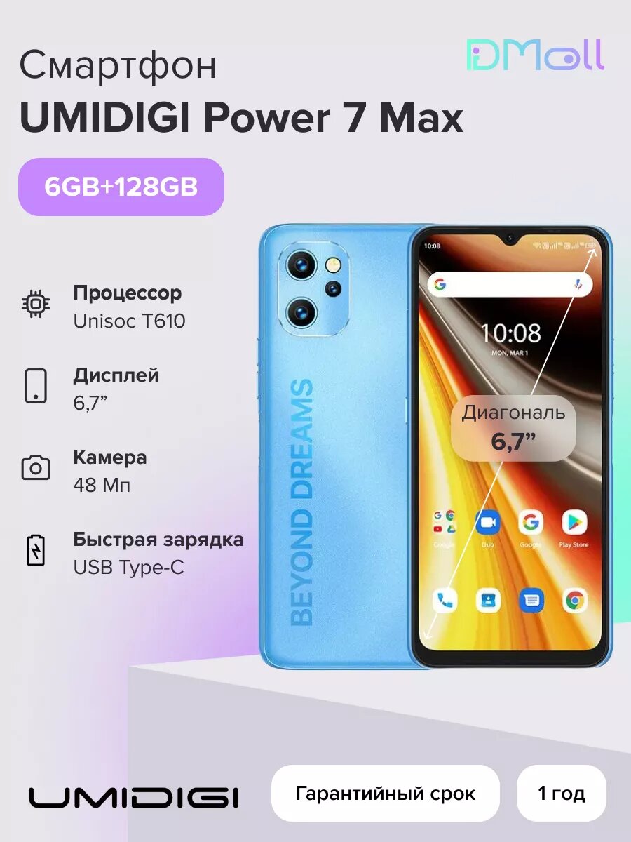 Смартфон UMIDIGI Power 7 Max 6+128G, камера 48 Мп, цвет - Blue