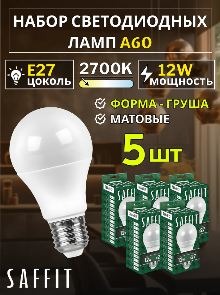 Светодиодные лампочки Е27 12 ВТ теплый свет 5 шт