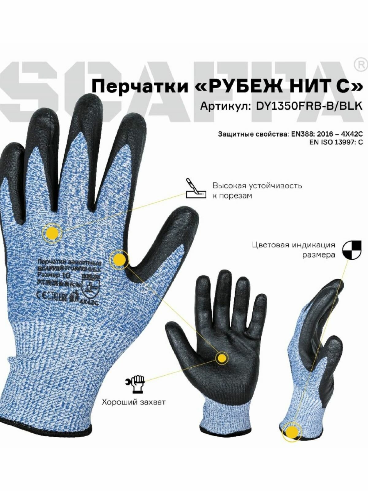 Перчатки SCAFFA DY1350FRB-B, нейлон, HPPE-нить, размер 11, защита от прокола и истирания