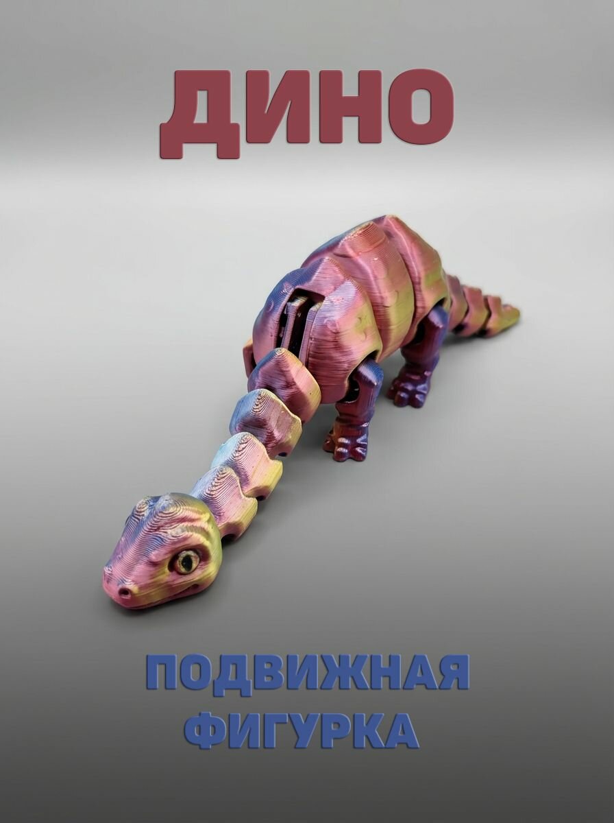 Бронтозавр "Дино" игрушка подвижная из Эко пластика