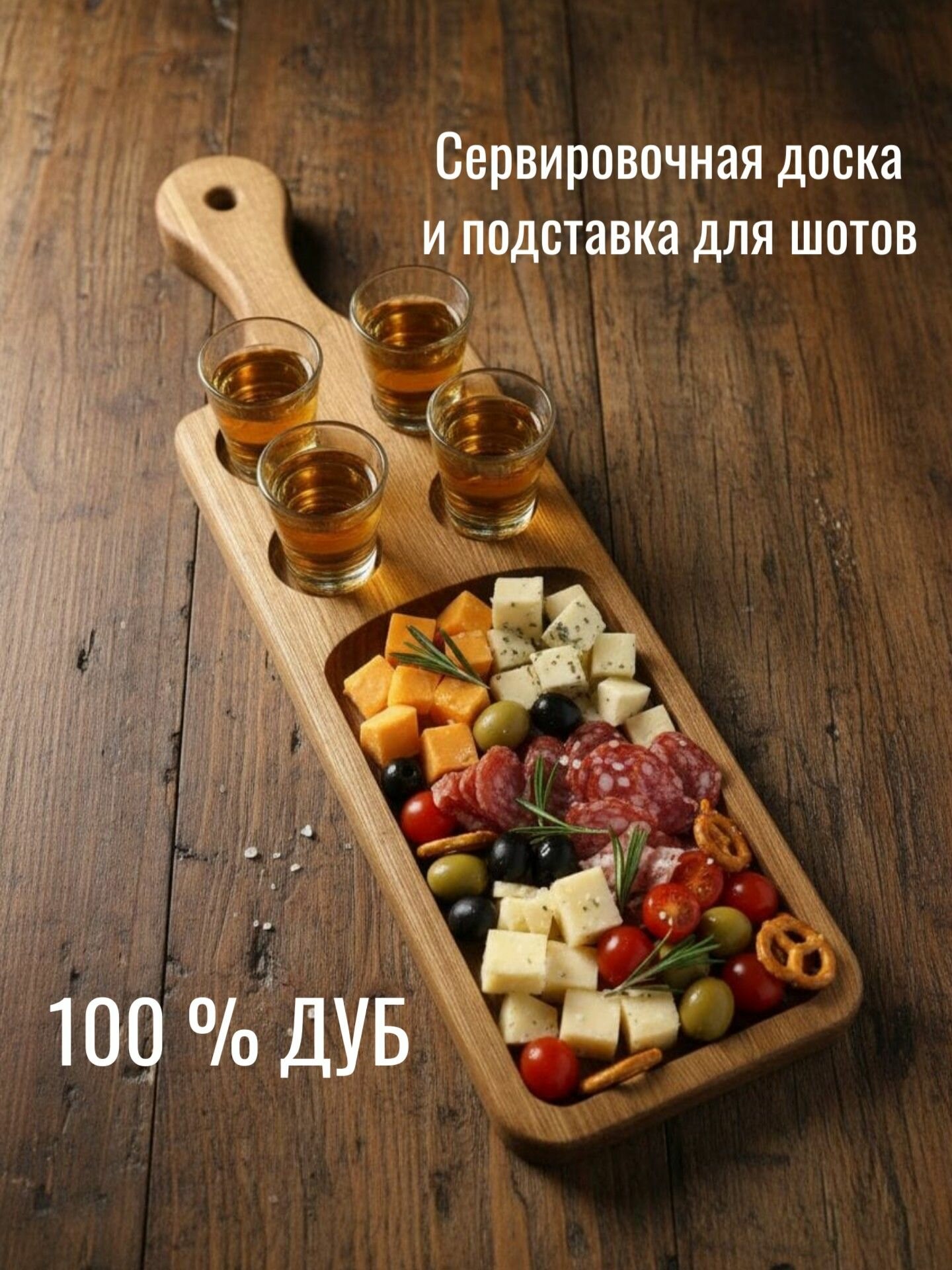 Сервировочная доска с ручкой подставка для шотов менажница деревянная доска для шотов