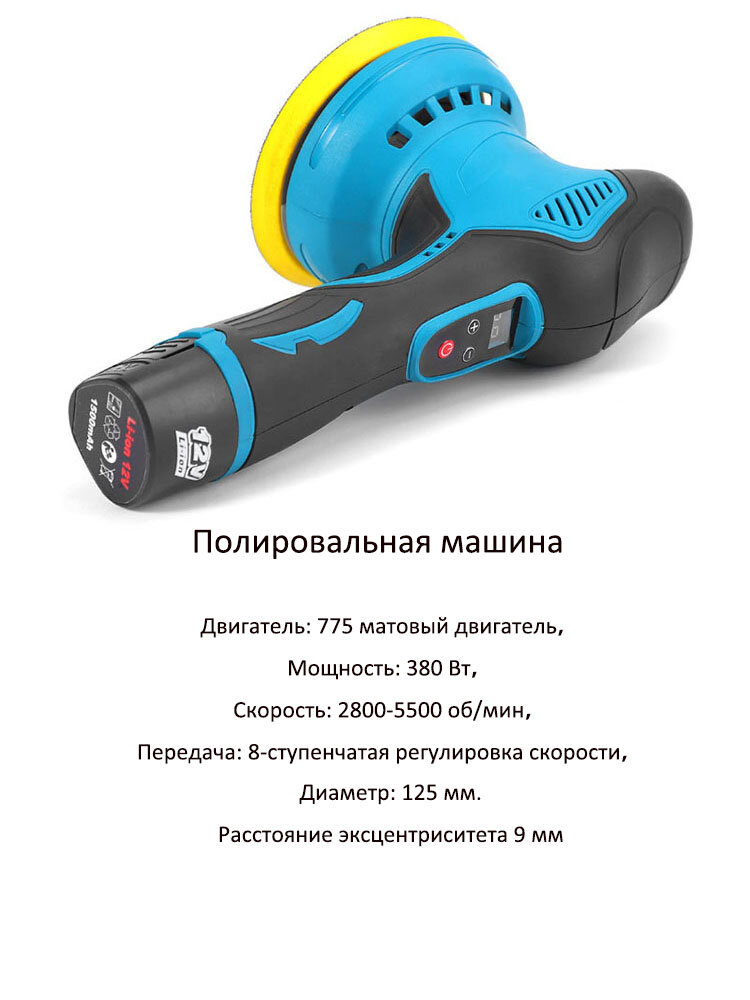 Полировальная машина H93, беспроводная, пластик, металл, 28 см