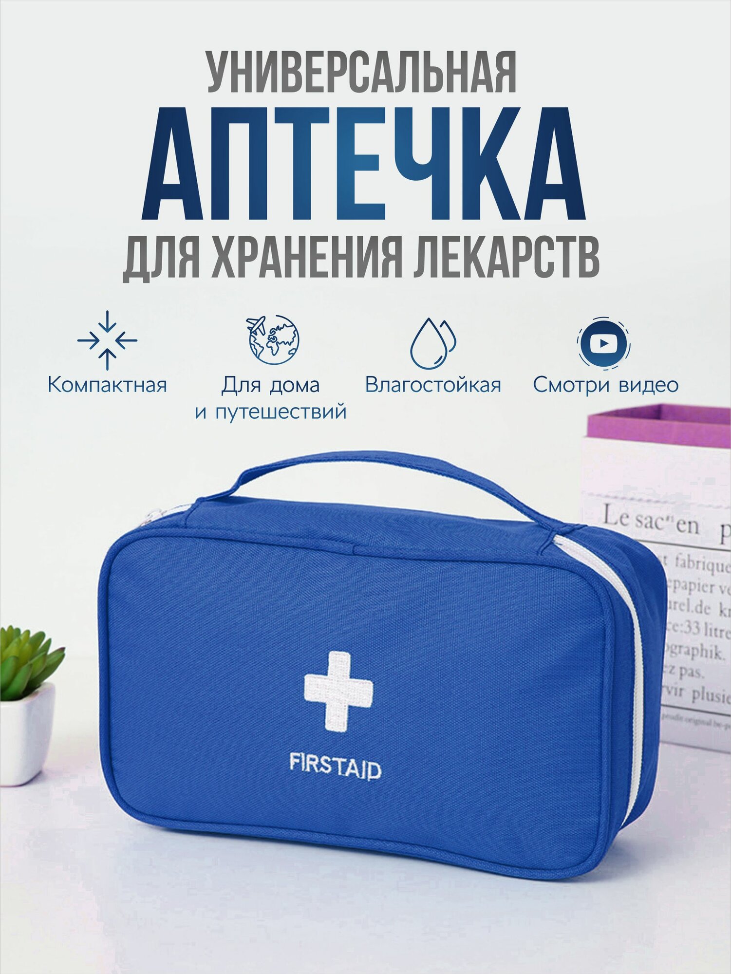 Домашняя аптечка