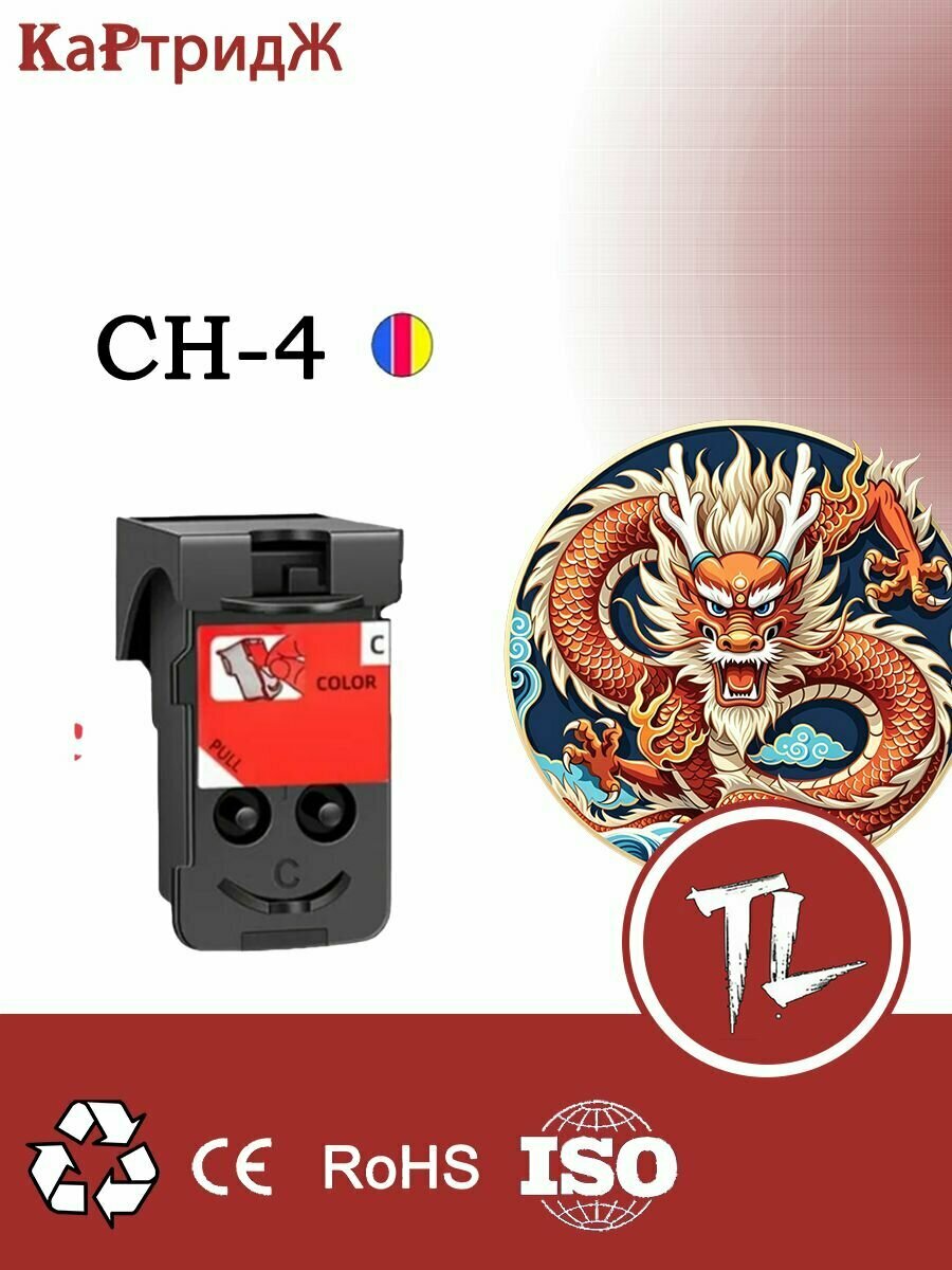 Совместимый картридж TL BH-4 / CH-4 для Canon BH-4 / CH-4 для Canon G1400 G1410 G1411 G1416 G2400 G2410 G2411 G2415 G3400 G3410 G3411 G3415 G4400 G4410 (1/Черный ,1/Цветной)