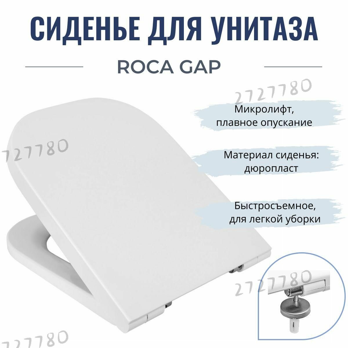 Сиденье для унитаза