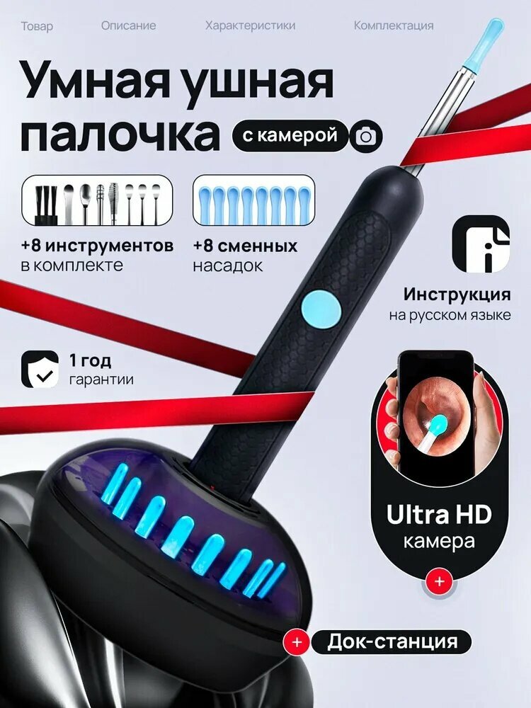 Умная ушная палочка для чистки ушей