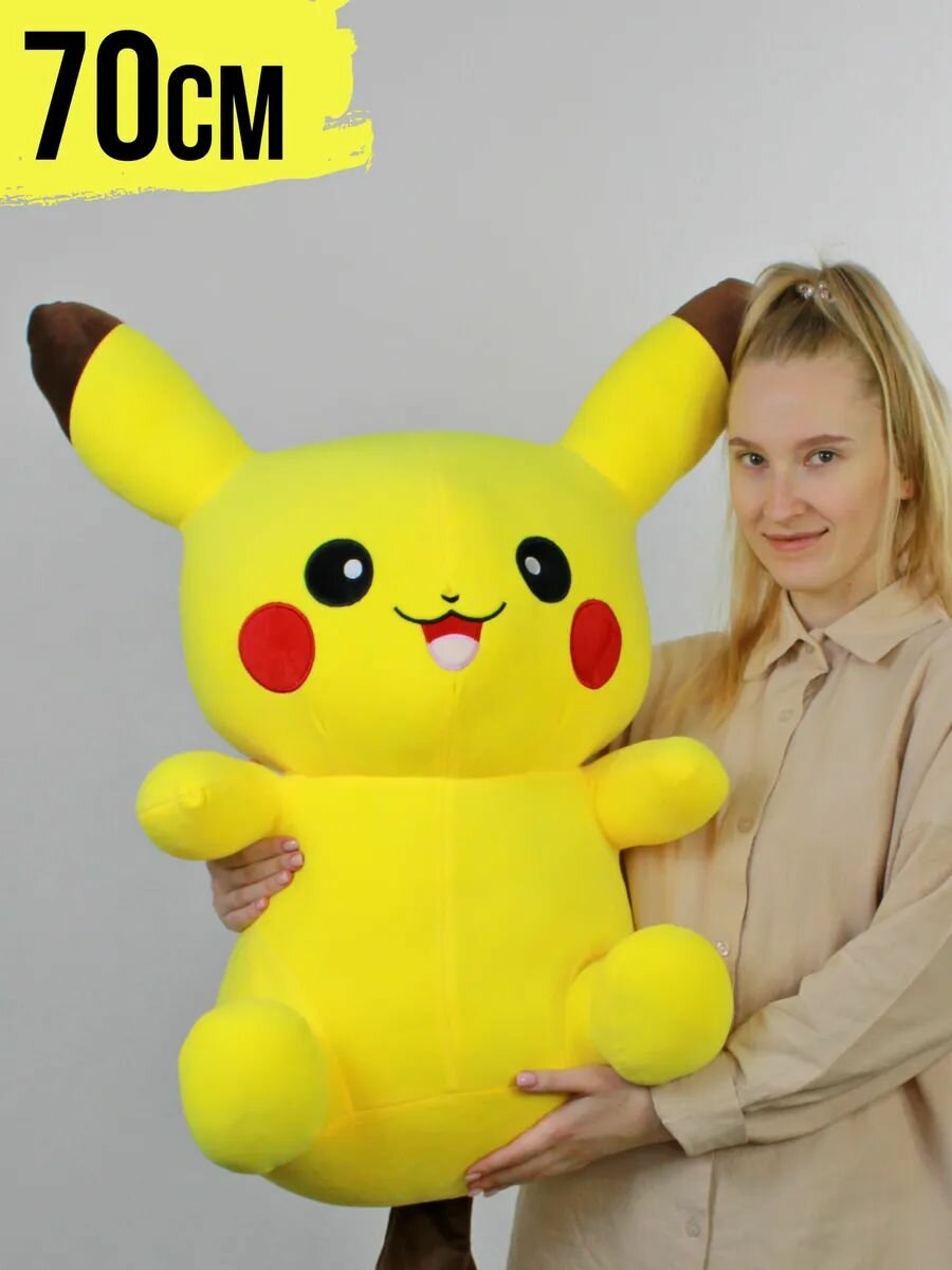 Мягкая игрушка Пикачу 70 см, большой Детские игрушки