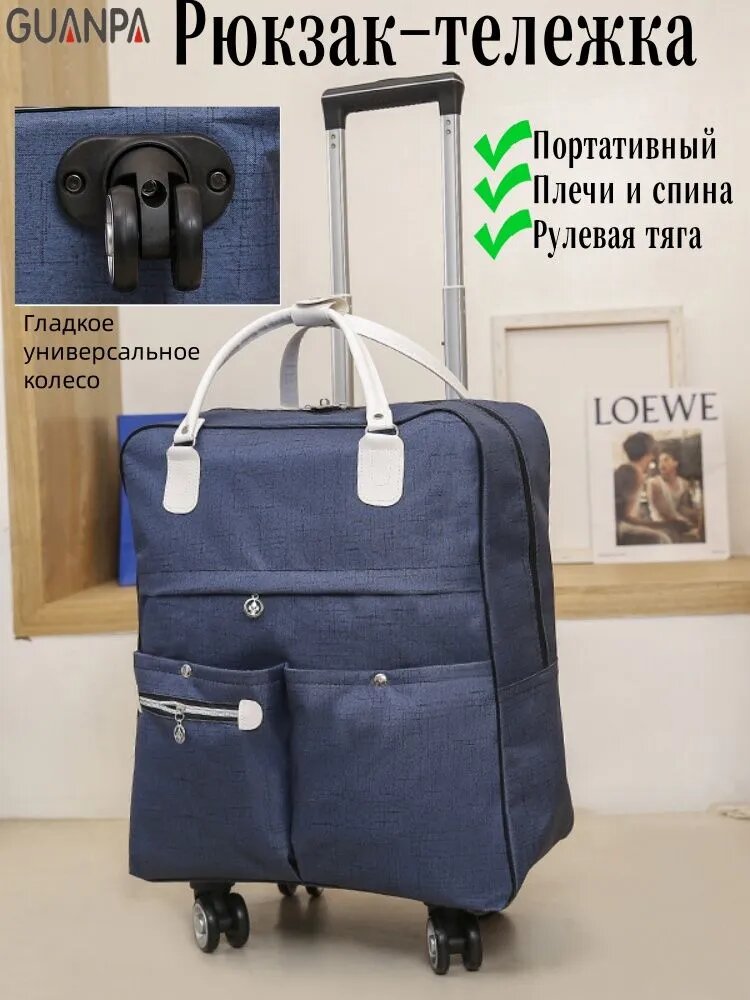 Сумка-тележка