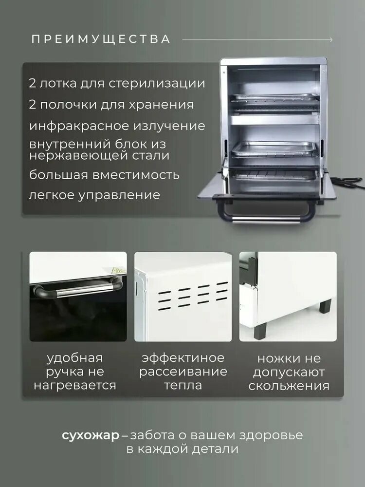 Сухожаровой шкаф — фото 1
