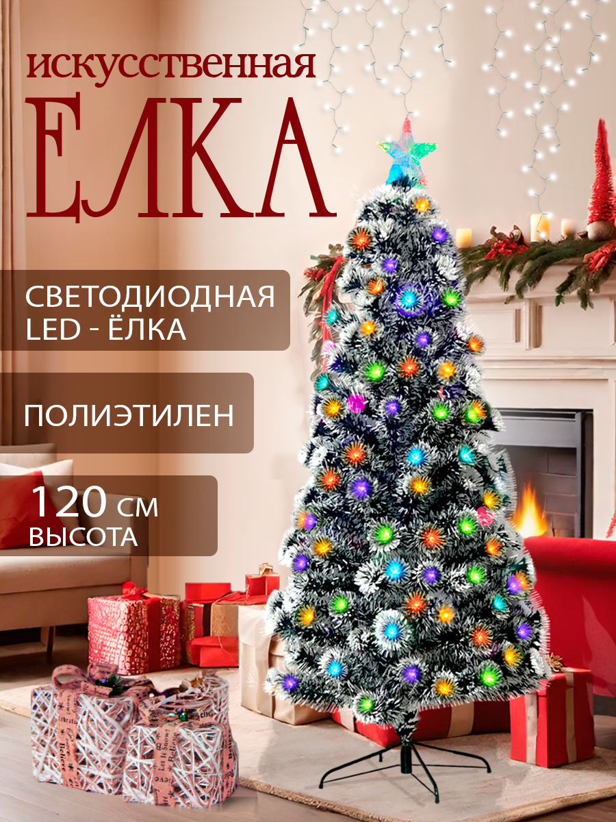 Елка искусственная "Зеленая LED 120", высота 120см, разборная, с подсветкой