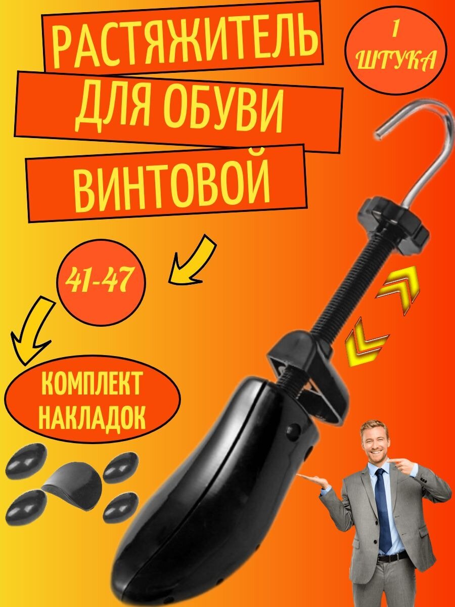 Колодки для растяжки обуви, 1 шт, материал нержавеющая сталь, белые, X533