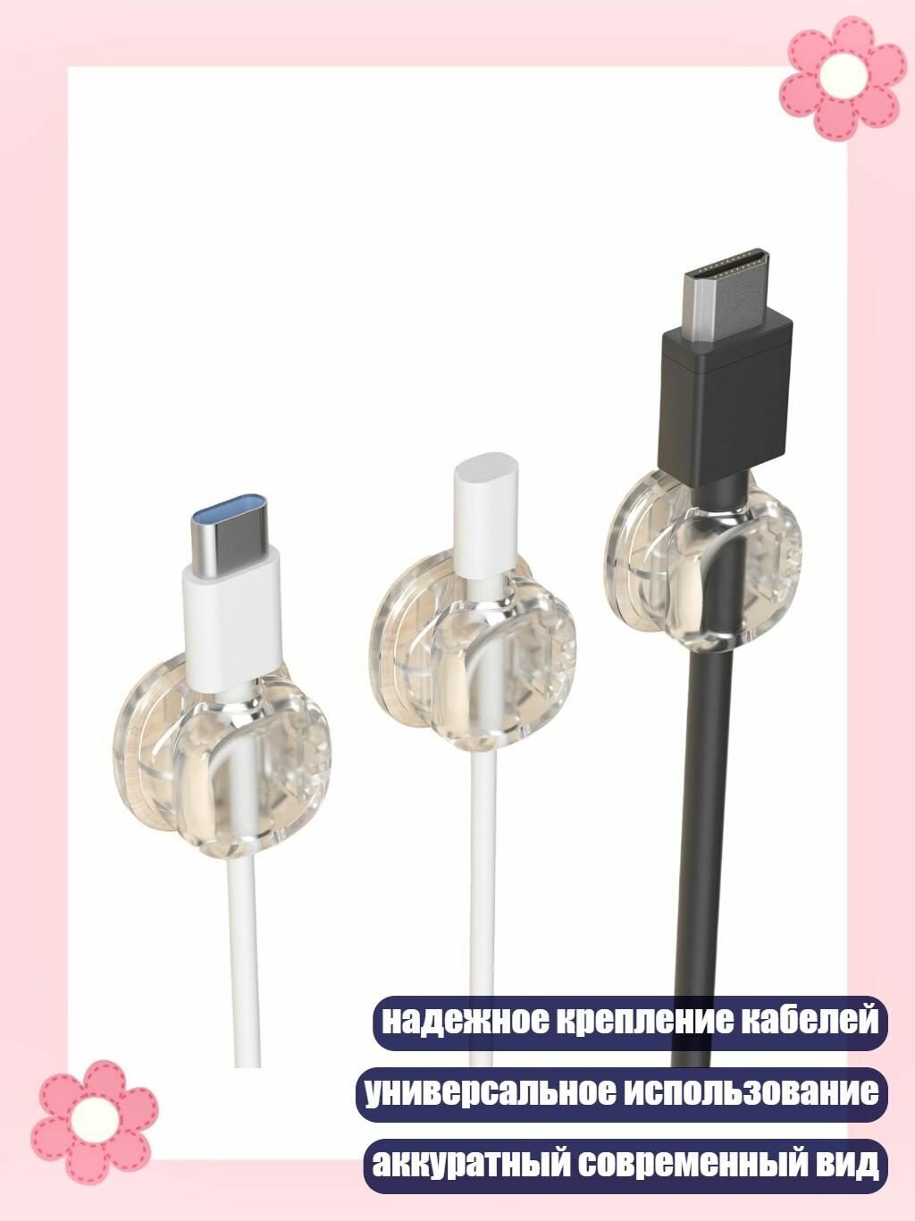 3 шт. Прочные органайзеры для кабелей. Прозрачные крепления для зарядки телефона, USB-кабелей, Четкий