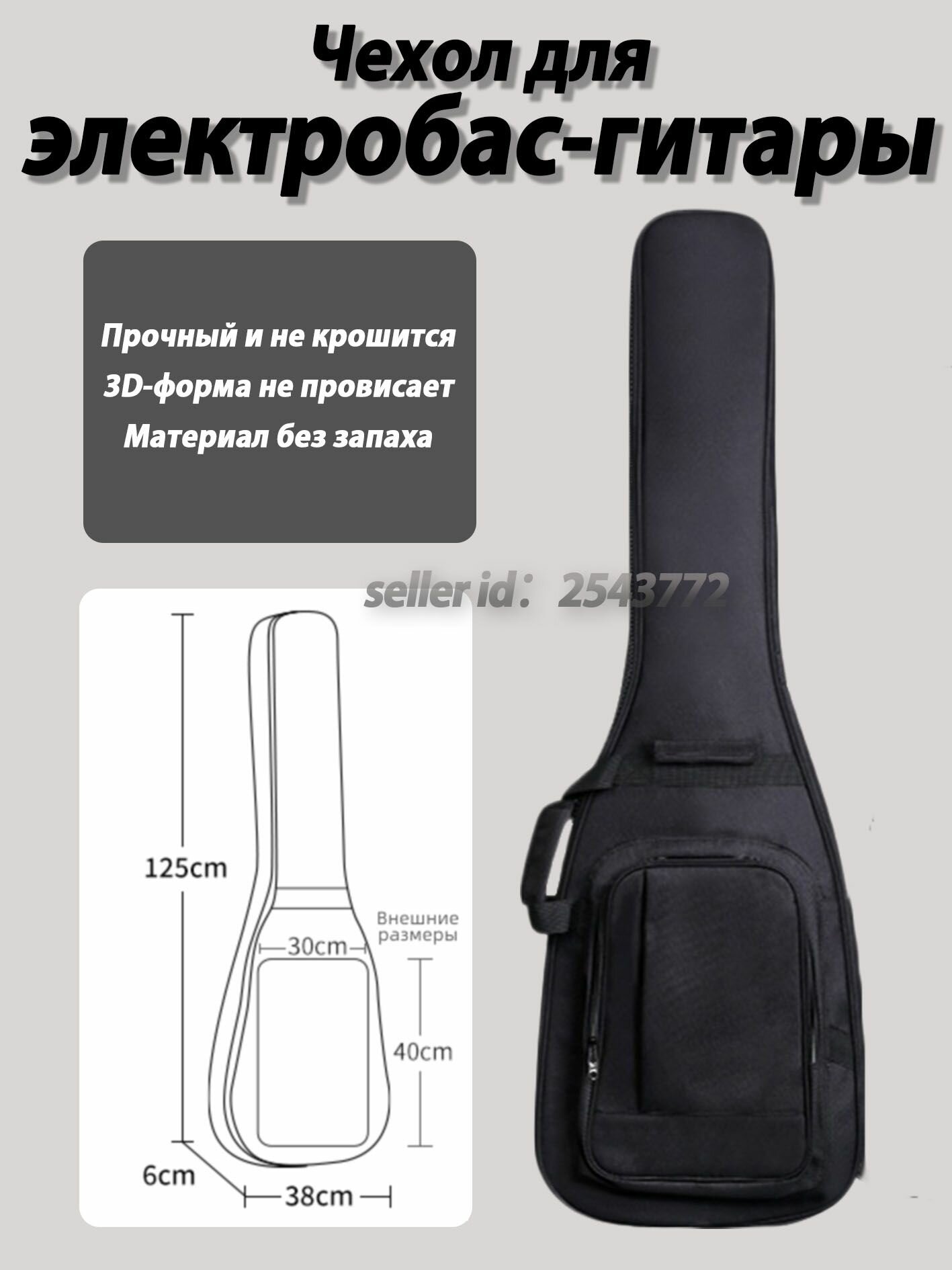 Чехол для электрогитары