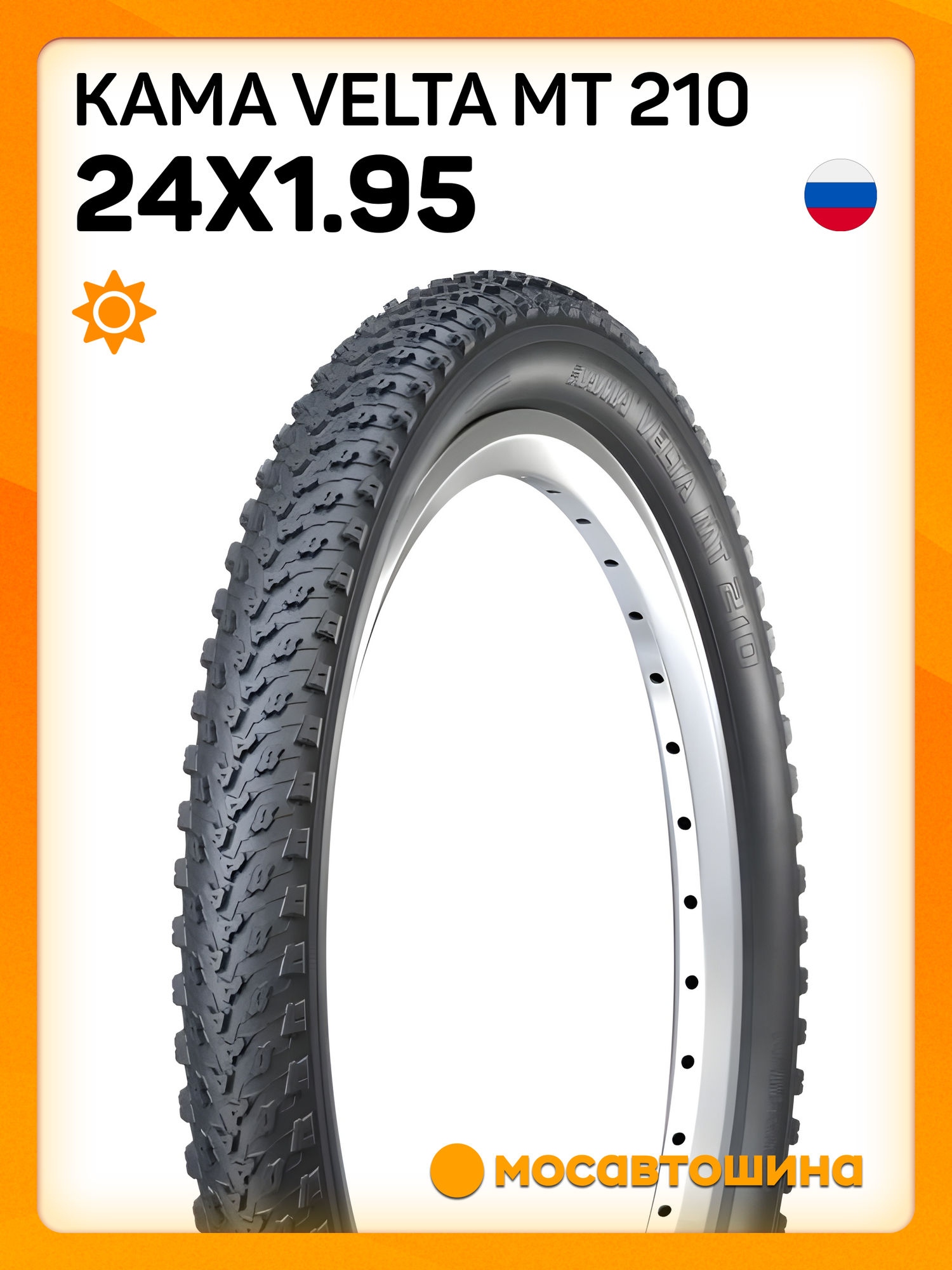 Кама Velta MT 210 50-507 (24x1.95)