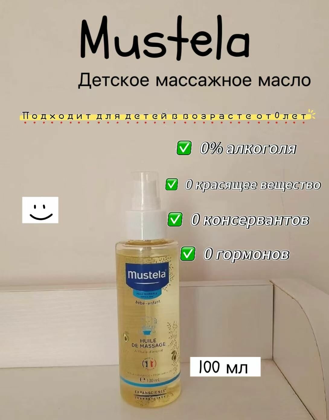 Детское массажное масло Mustela для ухода за кожей