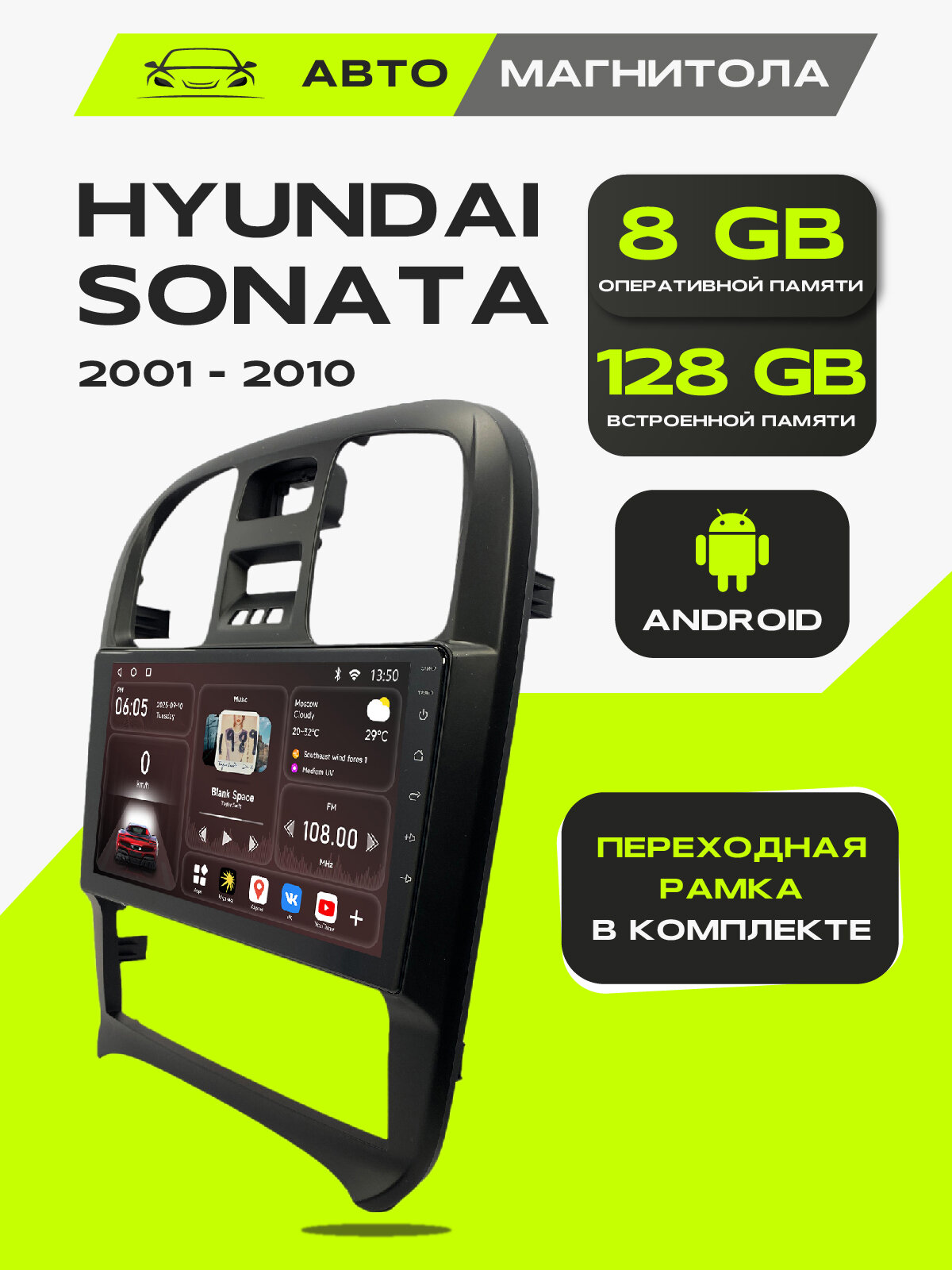 Андроид магнитола Hyundai Sonata 2001-2012, 8/128GB, / Хендай Соната + Переходная рамка