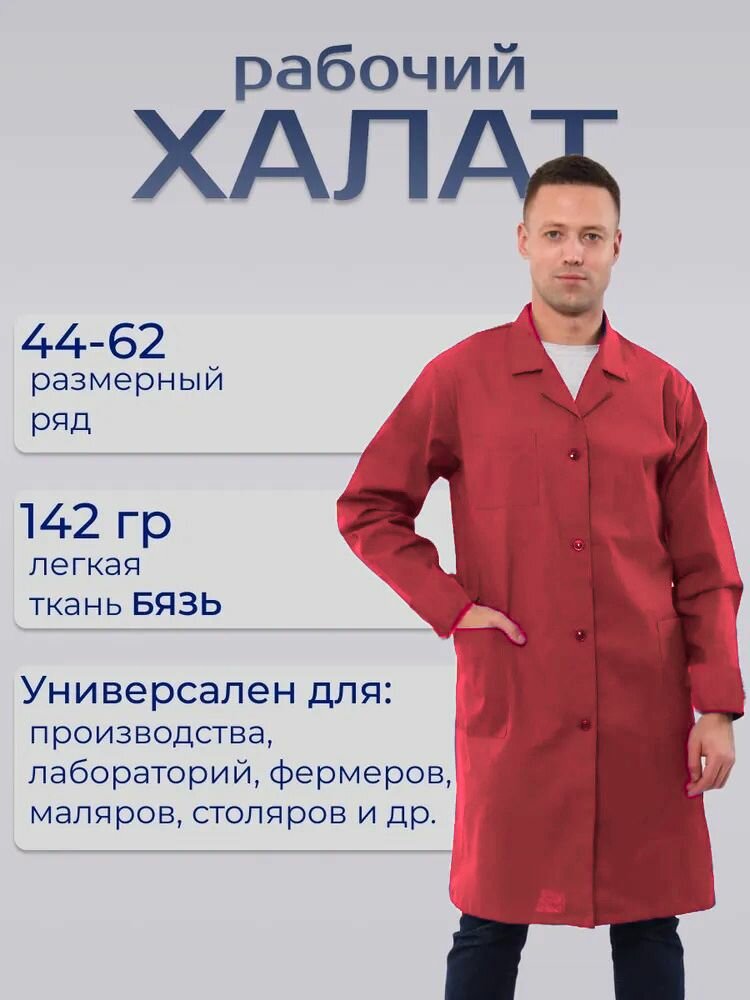 Халат мужской рабочий