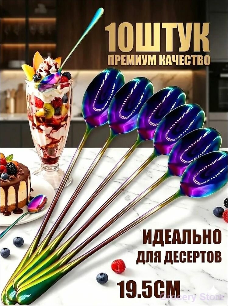 Ложка десертная 10 предм. разноцветный