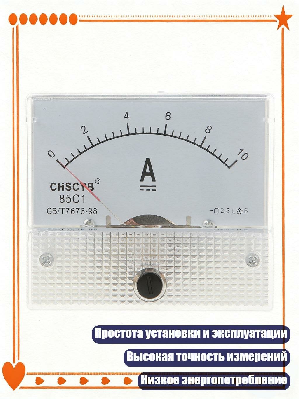 Аналоговый амперметр постоянного тока 0–10 А