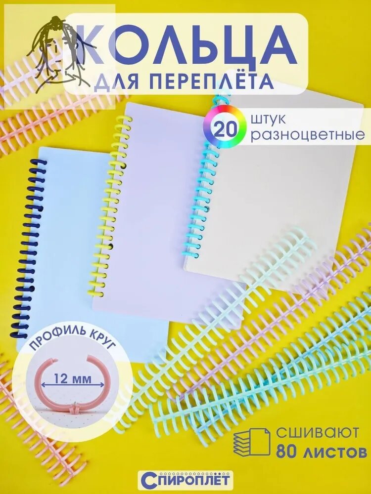 Пружина для биндера 12 мм, 20 шт.