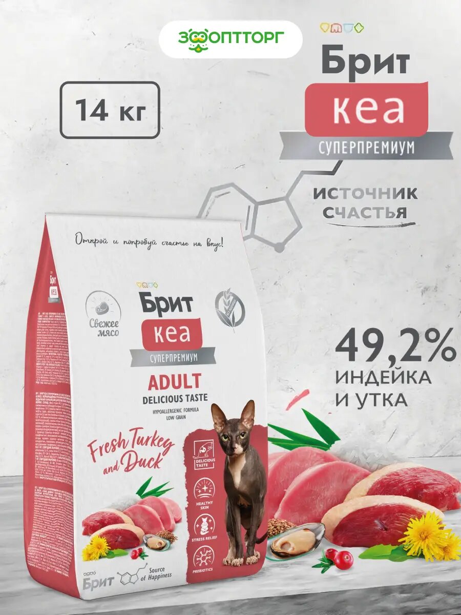 Сухой корм Brit Care Cat Adult Delicious Taste для взрослых и привередливых кошек Индейка и утка, 7 кг х 2 шт.