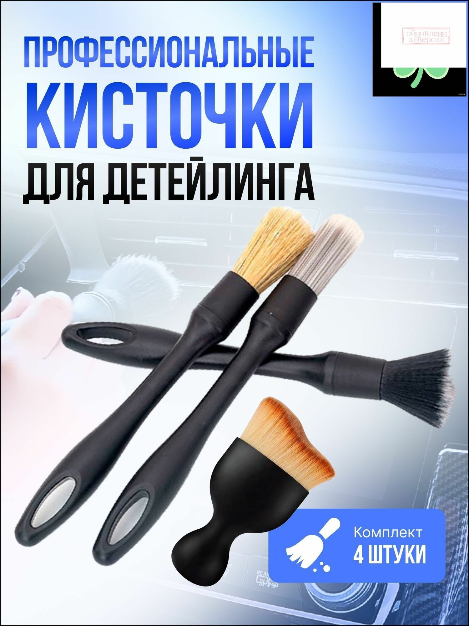 Кисть для детейлинга
