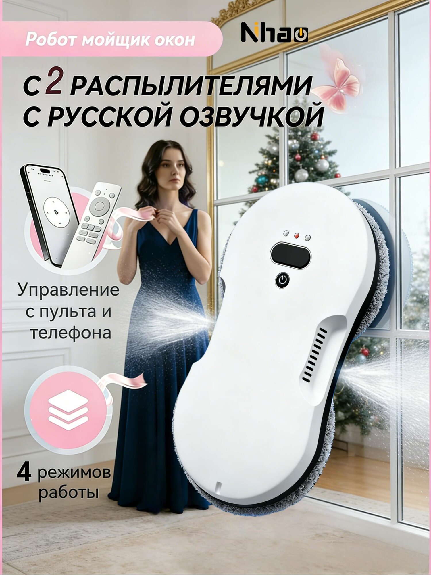 Робот мойщик окон с распылением Win 395, Автоматическое Двойное Распыление, 10 салфеток, Гарантия 1 год