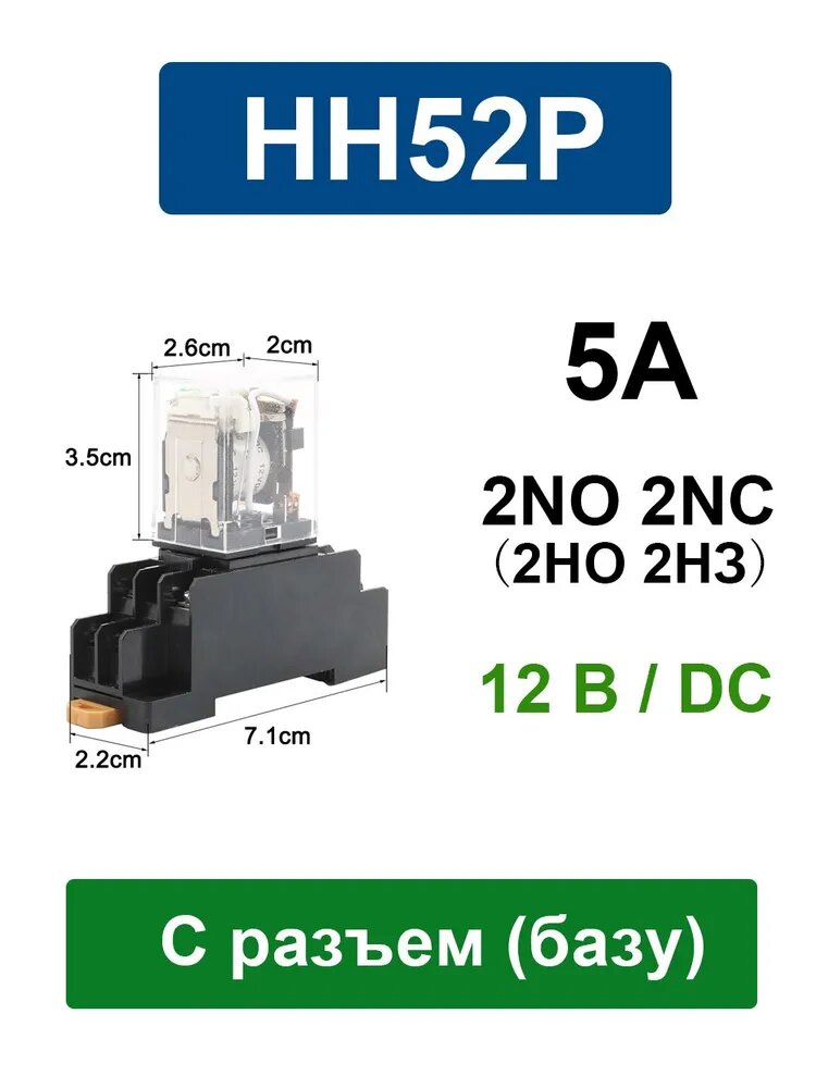Промежуточное реле 12В на дин рейку электромагнитное 8-контактное MY2 HH52P , MY2NJ , 5A, DC 12V , С разъемом (база)
