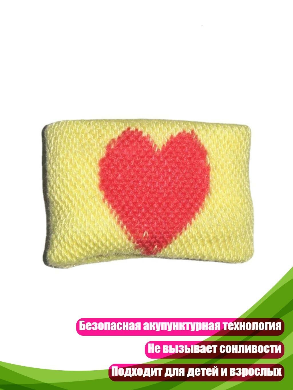 Браслеты от укачивания для детей, Желтое сердце
