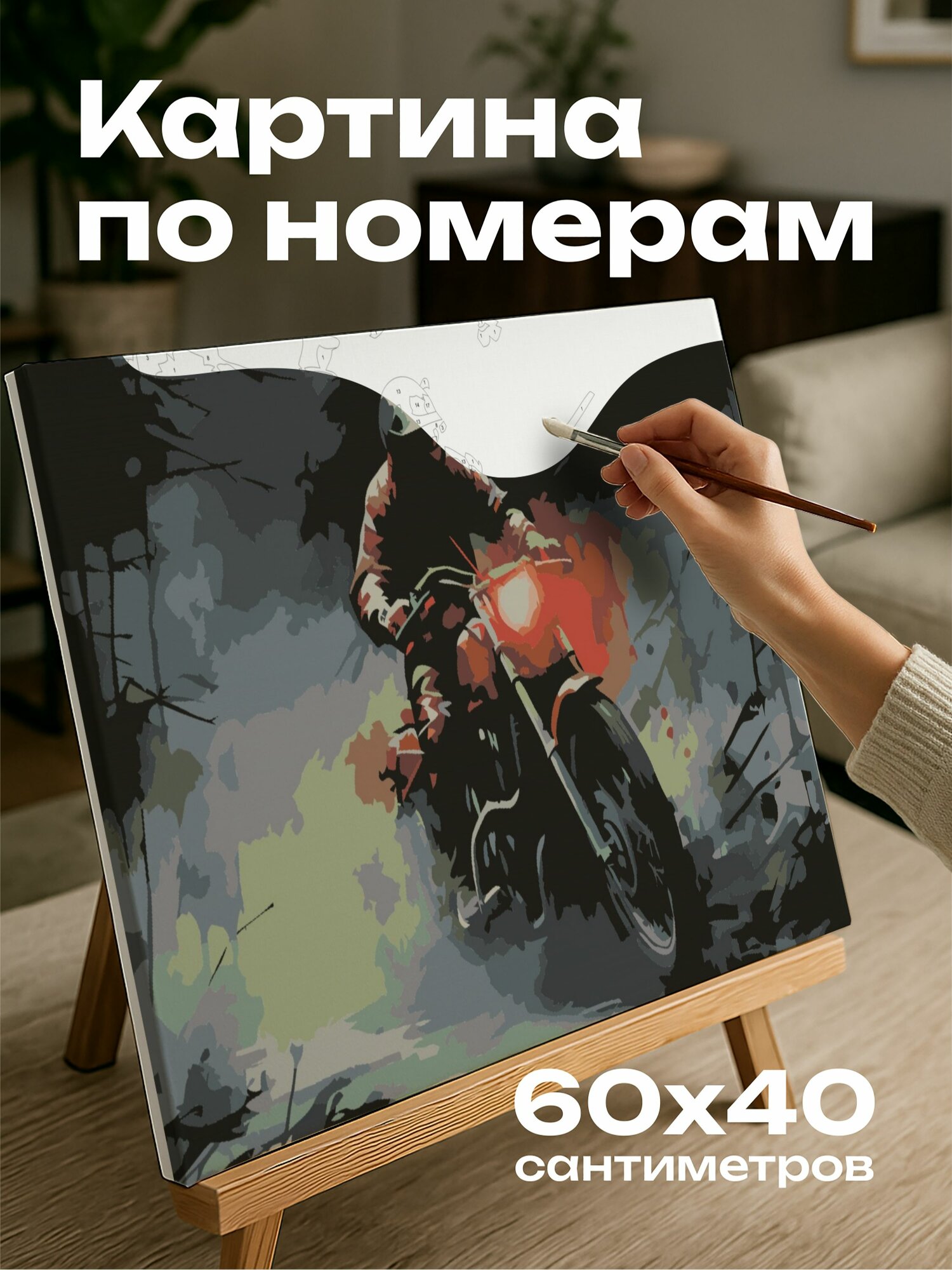 Картина по номерам 60x40 см, акварельная картина, мотоцикл, туманный лес, сумерки, яркие оттенки, красное и черное