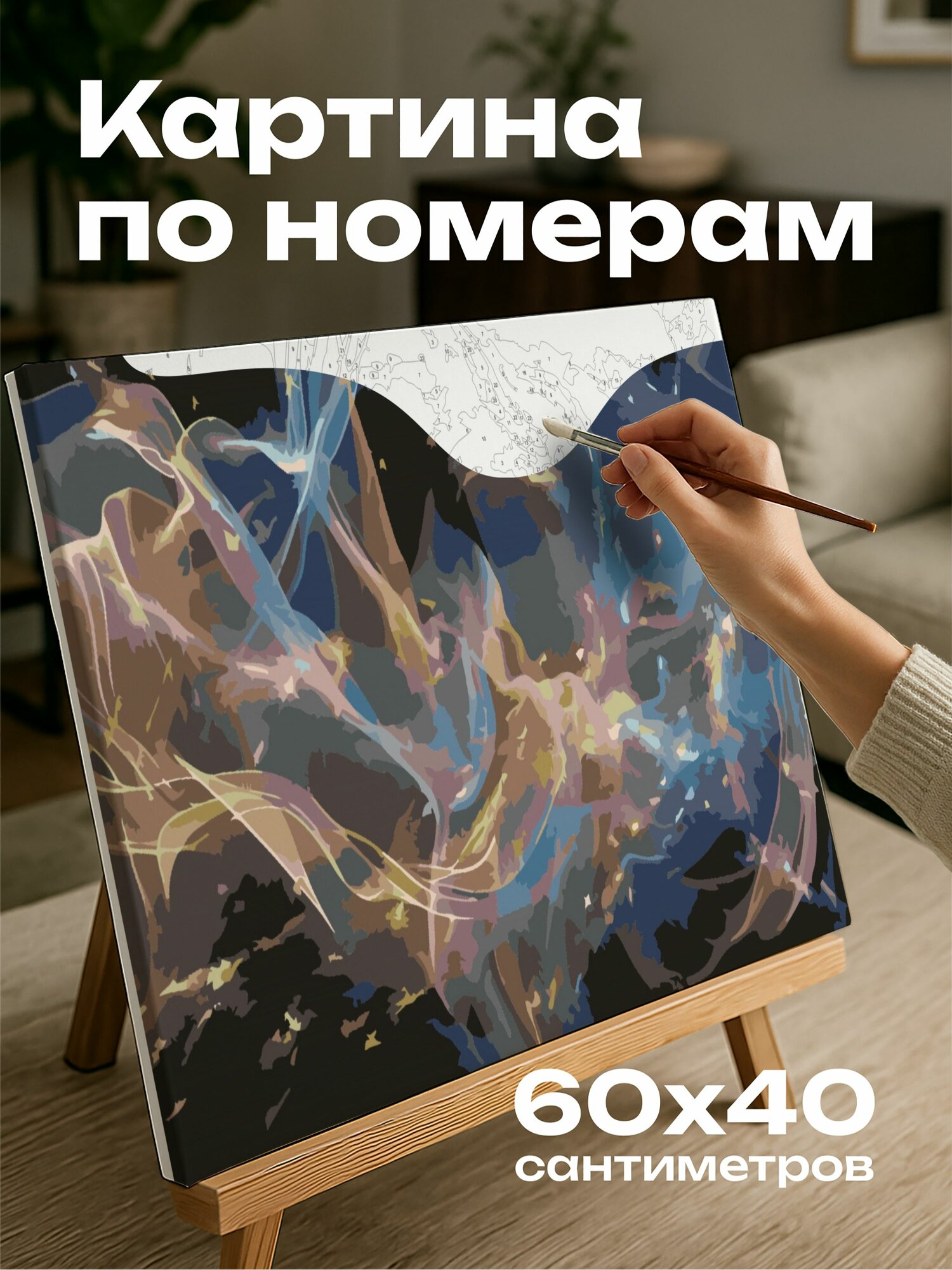 Картина по номерам 60x40 см, танцующие фигуры, космическое пространство, переливы цветов, развевающиеся одежды, свобода