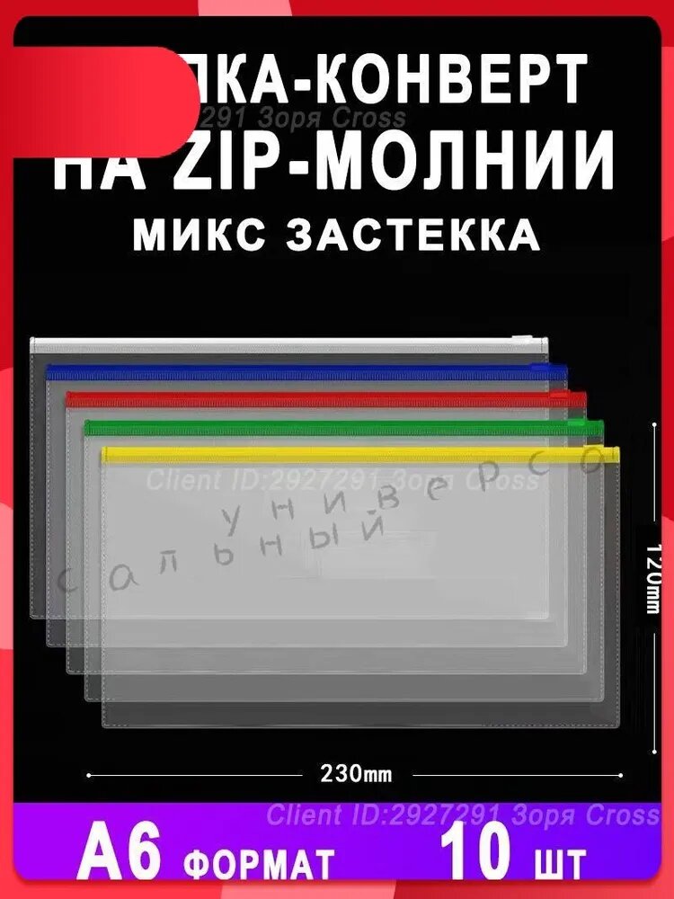 Папка-конверт A6 (10.5 × 14.8 см), 10 шт.