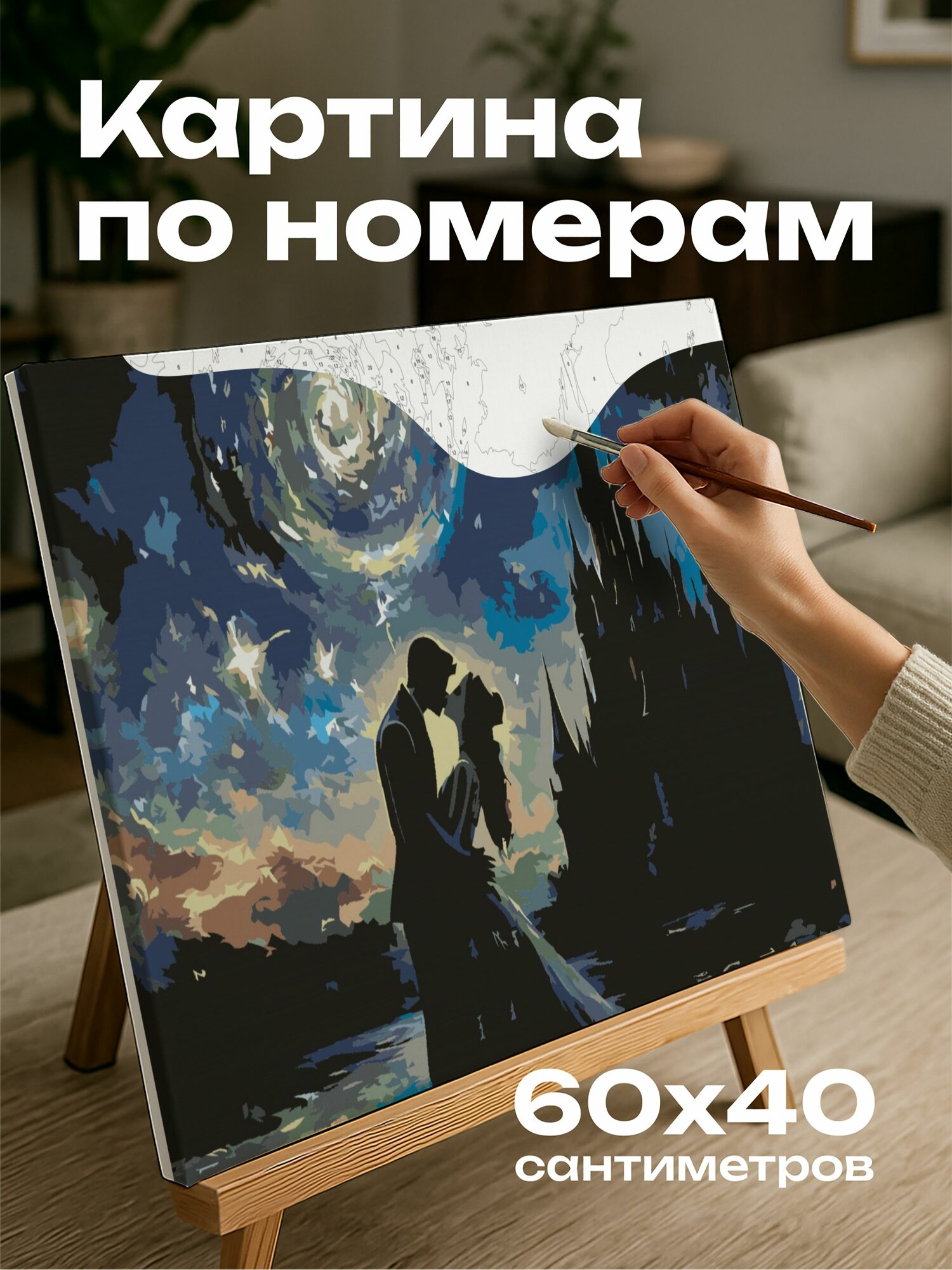 Картина по номерам 60x40 см, поцелуй, принц, принцесса, замок, ночное небо, звезды, масло, очаровательный, волшебный