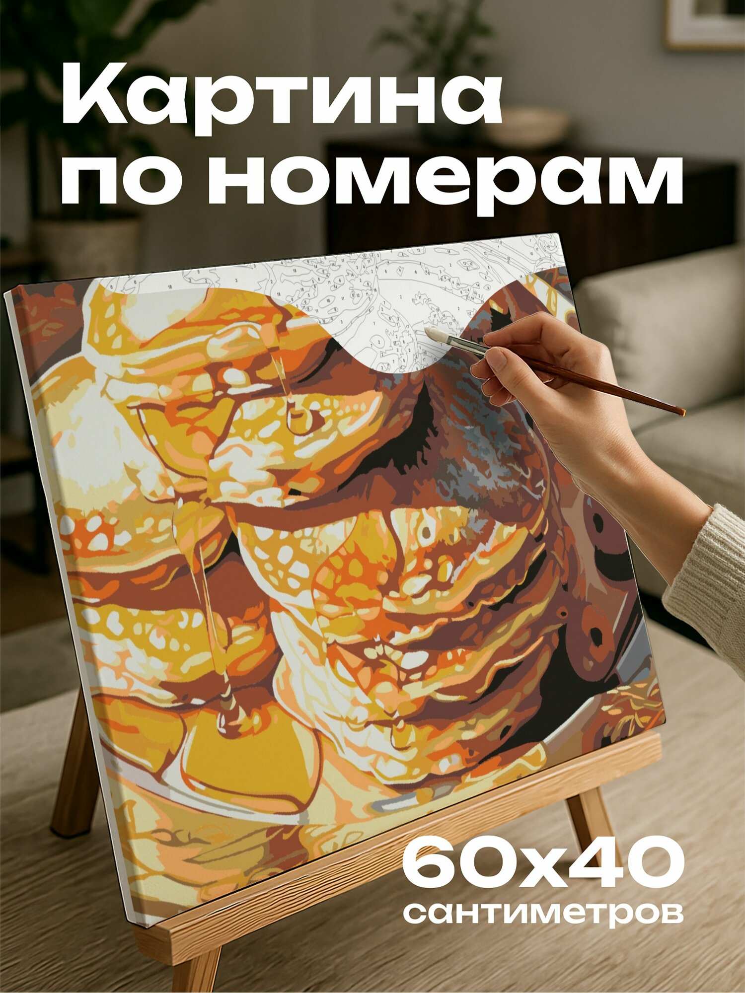 Картина по номерам 60x40 см, тарелка, блинчики, узор, золотистые края, блеск, утренний свет, сахарная пудра