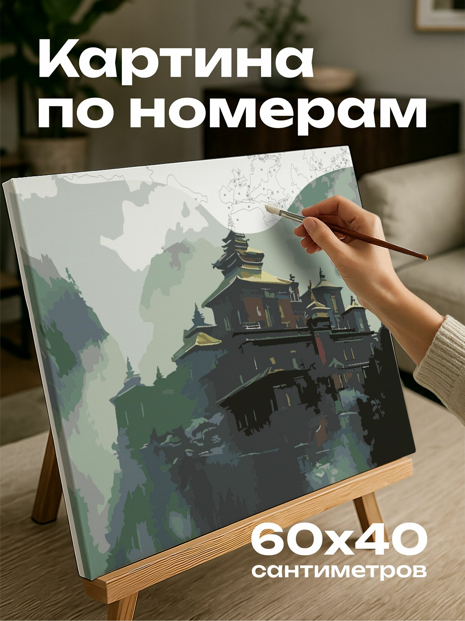 Картина по номерам 60x40 см, храм, древний, туманная долина, архитектурные детали, красные оттенки, золотые оттенки